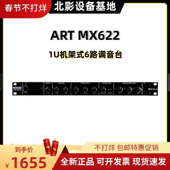 สินค้าใหม่พร้อมส่ง Art MX622 STEREO Mixer 6 Channel ระดับมืออาชีพ1U ...