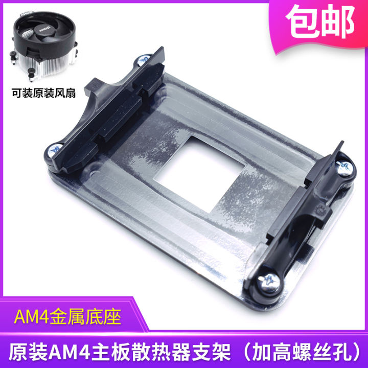 Original AM4 Motherboard AMD Cooling Fan Bracket B450/B550 Support CPU Fan Latch New Condition ...