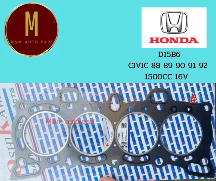 ประเก็นฝาสูบ HONDA D15B6 CIVIC 88-95 16V (12251-PM3-003)ไฟเบอร์ ยี่ห้อ ...