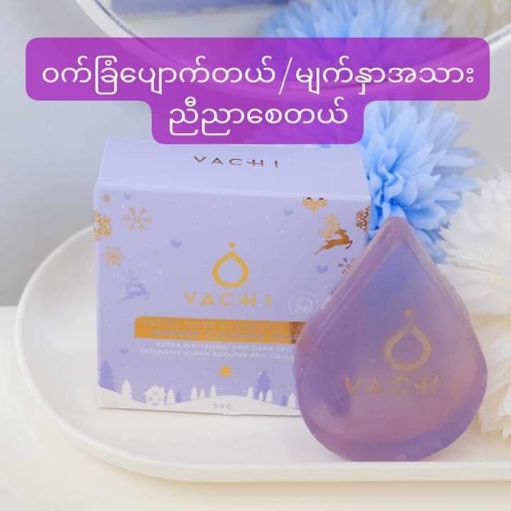 တစ်ခဲကို အကြာကြီးသုံးလို့ရတဲ့ VACHI ဗားရှင်အသစ် Vachi ပေါင်းတင်မျက်န ...