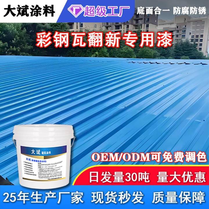 Water-Based Metal Roofing Paint for House Renovation Steel Structure ...