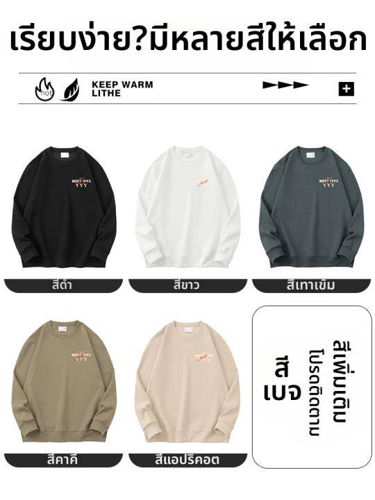 เสื้อสวีเตอร์แขนยาวสำหรับผู้ชาย 320 กรัม ไม่มีฮู้ด | Lazada.co.th