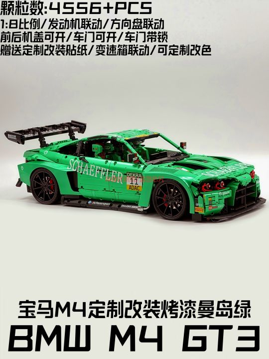 Lego BMW M4 GT3 Racing Car Track Version Assembly Toy Model Manx Green ...