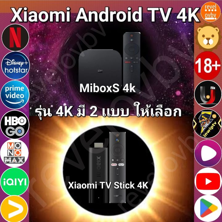 Xiaomi Android TV 4k รุ่น4K มีตัวเลือก 2 เเบบ เเบบที่1 Xiaomi tv boxS ...