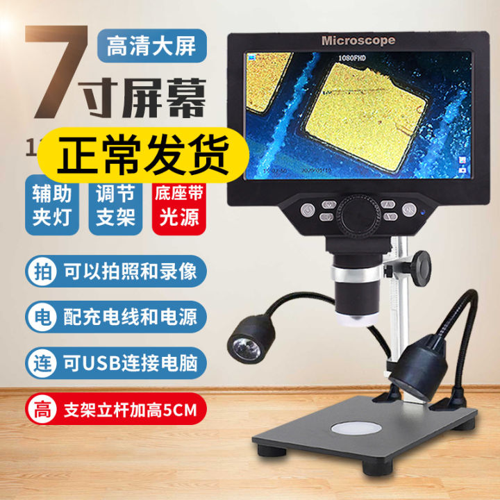 7-Inch Mobile Phone Repair Electron Microscope PCB Circuit Board ...