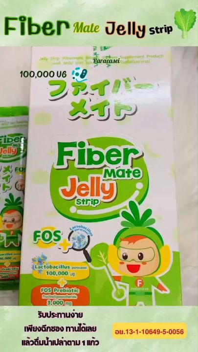 ไฟเบอร์เมท เจลลี่ ไฟเบอร์ Fiber Mate Jelly 1 กล่อง มี10 ซอง พกพาง่าย ...