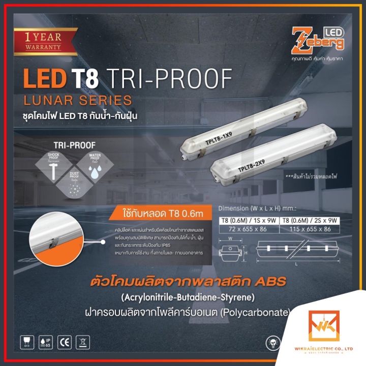 Zeberg โคมไฟกันน้ำกันฝุ่น LED Tri-Proof Luminaire กันน้ำ กันฝุ่น กัน ...