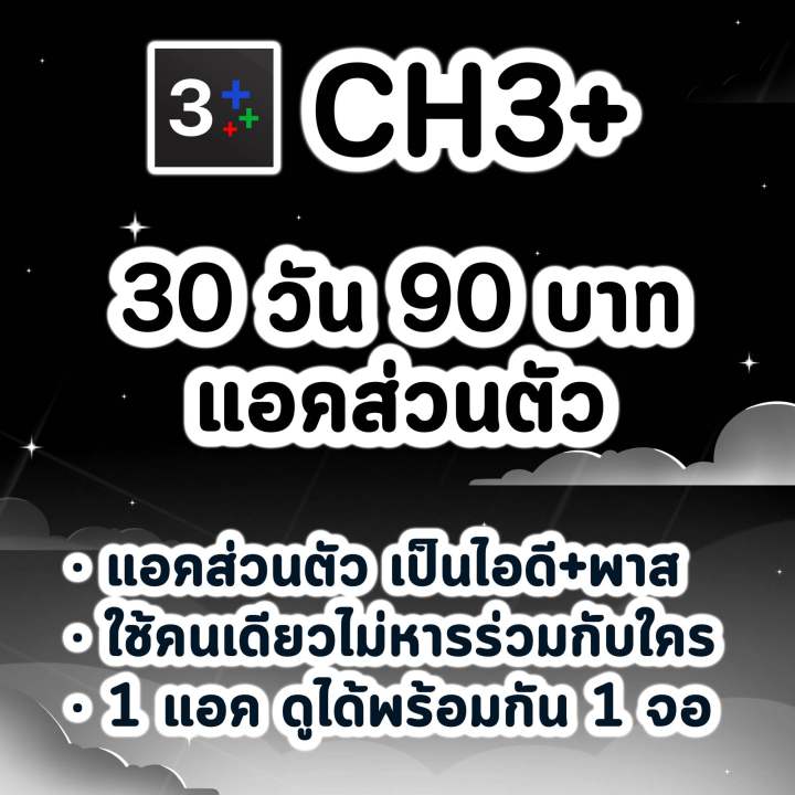 CH3Plus CH3+ สามพลัส 30 วัน | Lazada.co.th