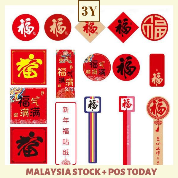 New Year Sticker CNY Label Gift Decoration Sticker | Lazada