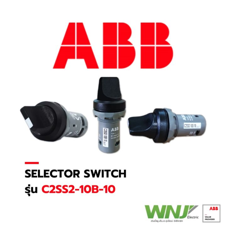สวิตช์เลือกตำแหน่ง Selector Switch ยี่ห้อ ABB ที่ WNJ รุ่น C2SS2-10B-10 (สีดำ) 2 ตำแหน่ง, บิด ...