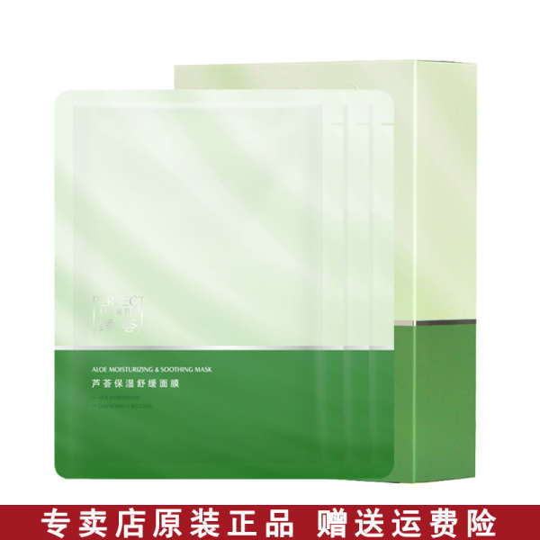 Perfect Zhen Vera Aloe Moisturizing Soothing Mask Hydrating Repair ...