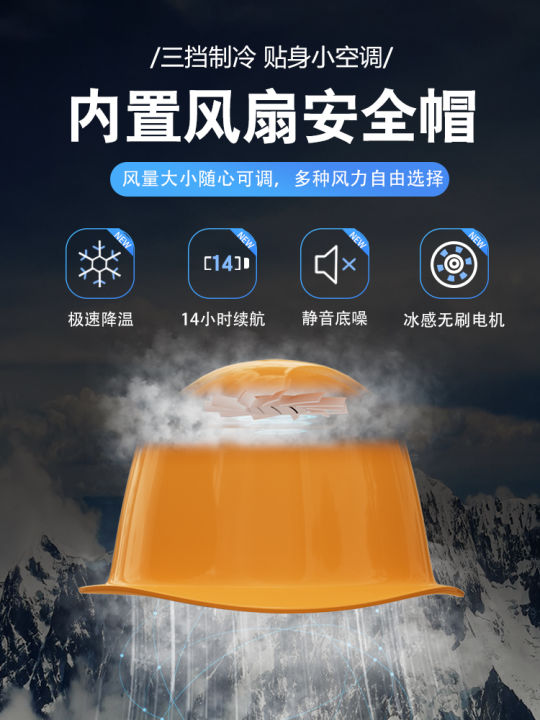 Construction Site Safety Hat Fan Integrated Helmet Electric Fan Cap ...