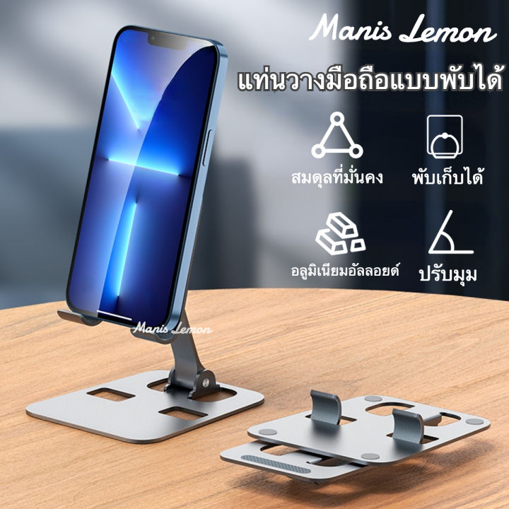 Manis Lemon ที่วางโทรศัพท์ ขาตั้งโทรศัพท์ ที่ตั้งโทรศัพท์ แท็บเล็ต ...