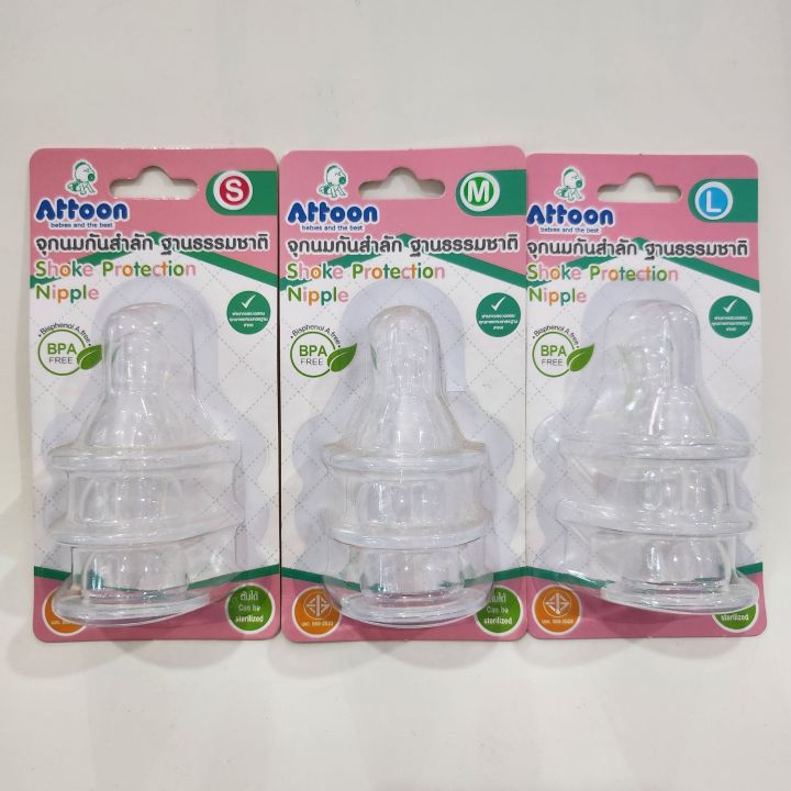 Attoon จุกนมกันสำลัก ฐานธรรมชาติ คอแคบ แพ็ค 3 ชิ้น S M L | Lazada.co.th