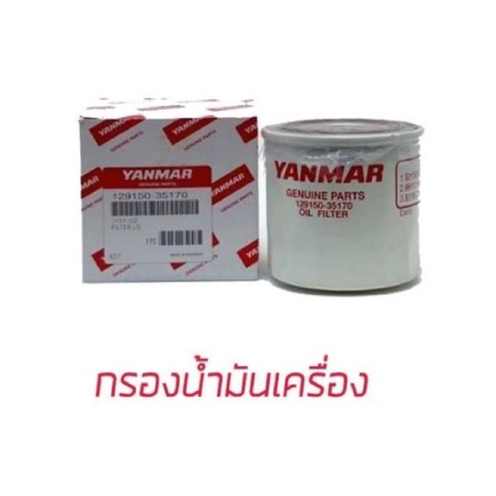 กรองน้ำมันเครื่อง ยันม่าร์ EF รถขุด Vio30 ทุกรุ่น yanmar แทรกเตอร์ยันม ...