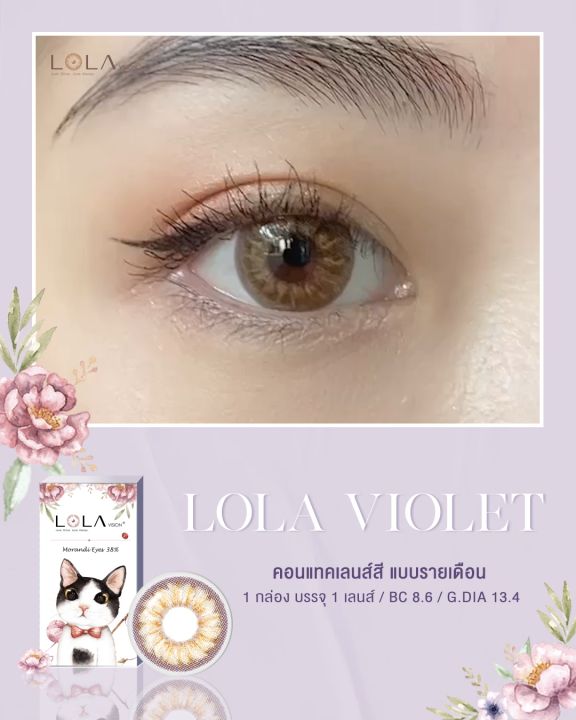 (⚠ ราคาต่อ 1 คู่ / 1 Pair) LOLA VISION Contact Lens - LOLA Violet ...
