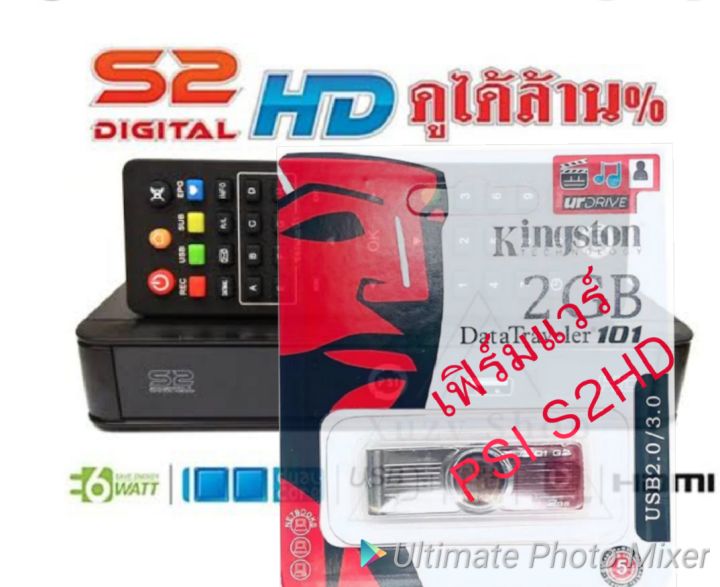เฟิร์มแวร์ล่าสุดPSI S2HD 12สิงหาคม2567 | Lazada.co.th