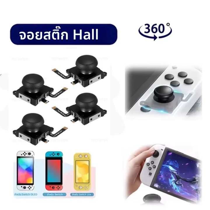 Hall Effect เปลี่ยนจอยสติ๊กสําหรับ NS SWITCH/Lite/OLED Joycon ...