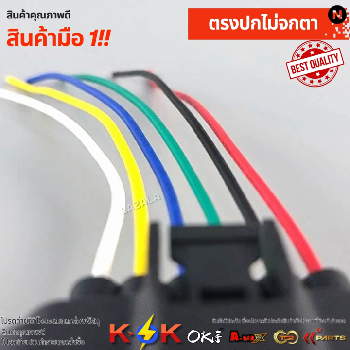 ปลั๊กลิ้นปีกผีเสื้อ Toyota Vigo, Mitsubishi Triton, Pajero (6 สาย ...