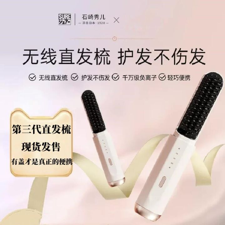 Japan SURE wireless hair straightening comb negative ion non-invasive ...