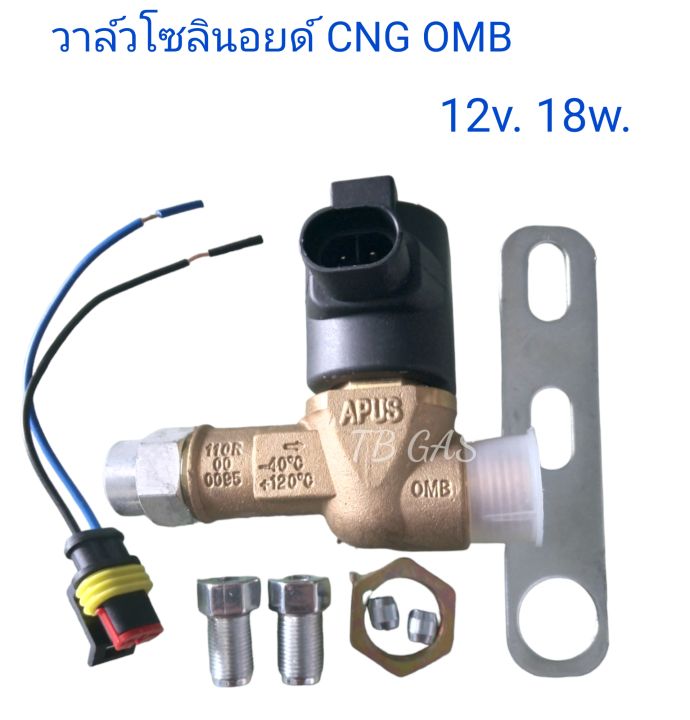 วาล์วโซลินอยด์ CNG OMB 12V. (แก๊สรถยนต์) | Lazada.co.th