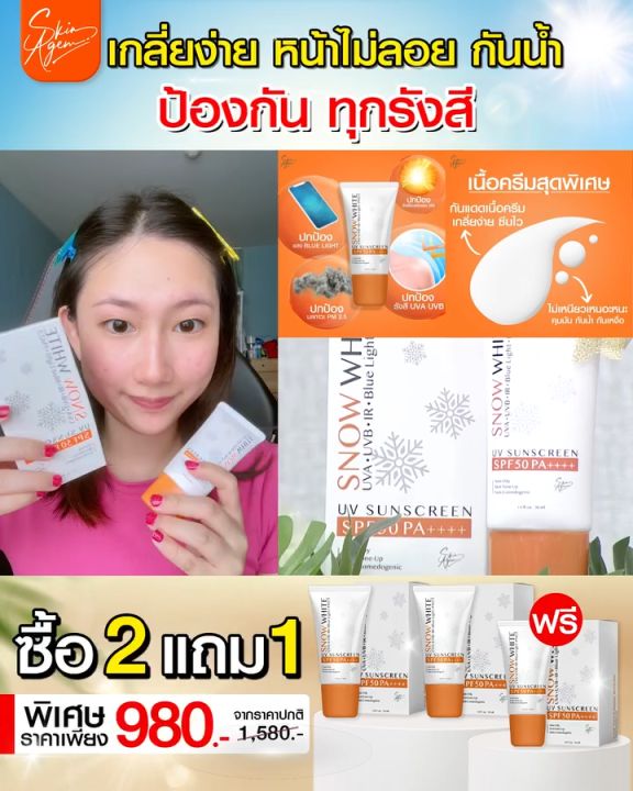 ส่งฟรี มีของแถม Skin Agem Snow White Sunscreen SPF50 PA++ เนื้อครีมปรับ ...