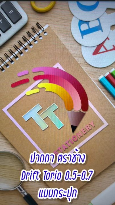 ปากกาลูกลื่น ปากกา ดริฟท์โทริโอะ ตราช้าง (Drift Torio) หัวปากกา 0.5มม. ...