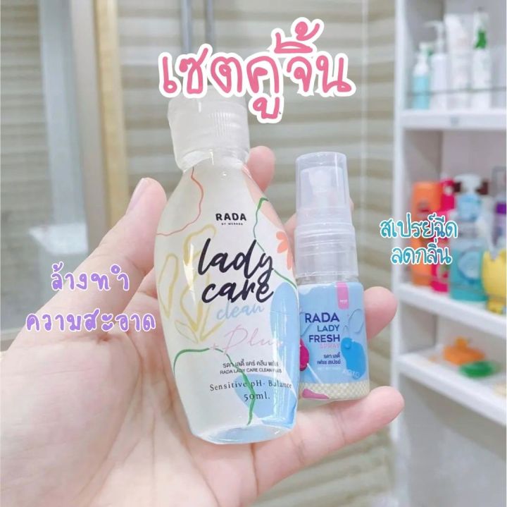 รดาเลดี้แคร์ RADA Lady Care plus ( แบบใหม่ ) | Lazada.co.th