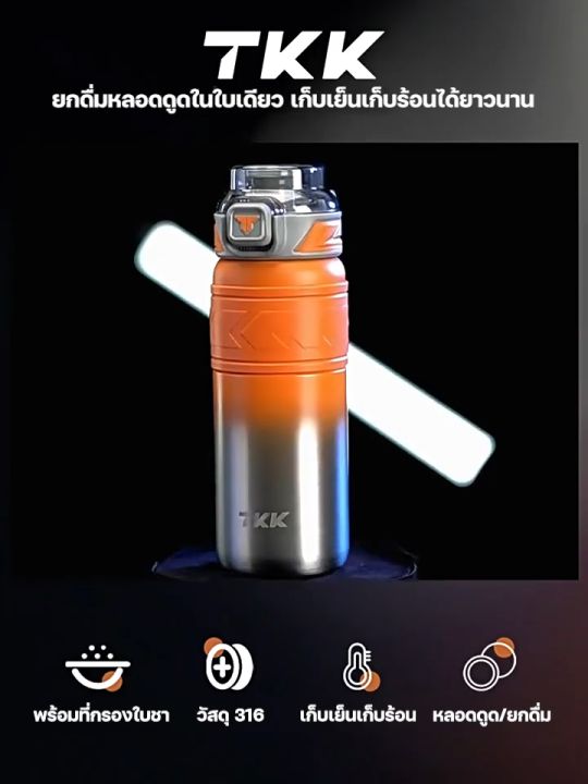 TKK-700ml กระติกน้ำเก็บความเย็น สแตนเลส 316 พร้อมหลอดดูดสปริง แก้วเก็บความเย็นความร้อน thermos ...