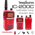วิทยุสื่อสาร เครื่องแดง ICOM IC-200C ของแท้ 15W แบตอึด หน้าจอLCD 245MHz ...