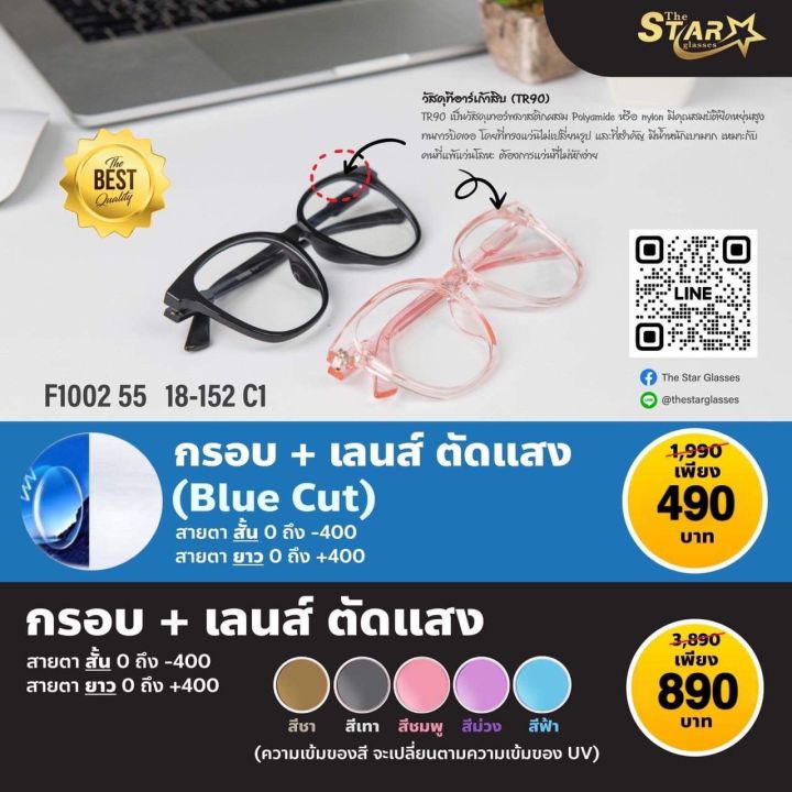 กรอบ TR90 แบรนด์ Minicar (รุ่น F1002) พร้อมเลนส์กรองแสง(Blue Block ...