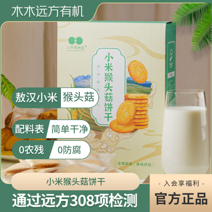 Grassland Scenic Spot Xiamen Monkey Head Mushroom Biscuits Leisure ...