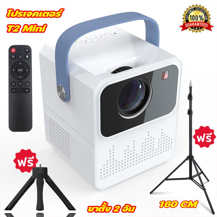 【แจกฟรีที่วาง】โปรเจคเตอร์ T2 Mini 1080P UHD wifi/5G รุ่นใหม่ล่าสุด ...