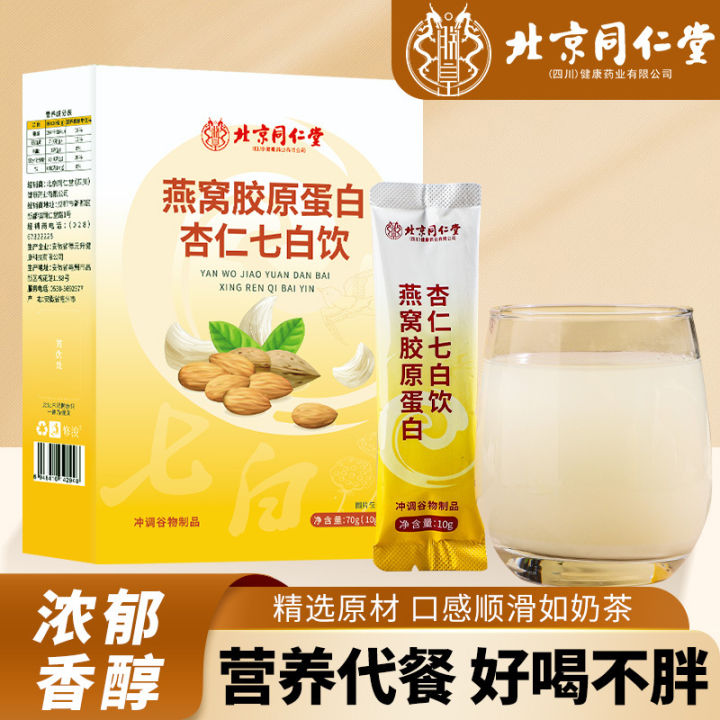 Beijing Tong Ren Tang Bird's Nest Collagen Almond Seven White Powder ...