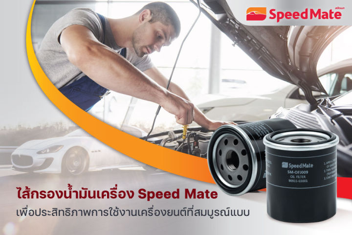 SPEEDMATE กรองน้ำมันเครื่อง CHEVROLET CAPTIVA รุ่นใหม่ ดีเซล ปี 11 ...