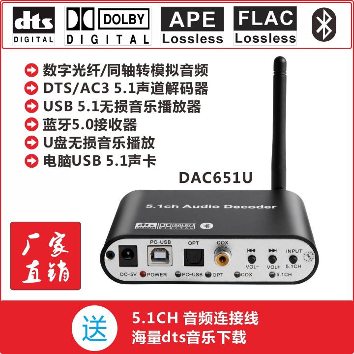 DTS Dolby 5.1 Video Decoder HiFi Bluetooth Receiving Arc Fiber Coaxial Computer USB Sound Card ...