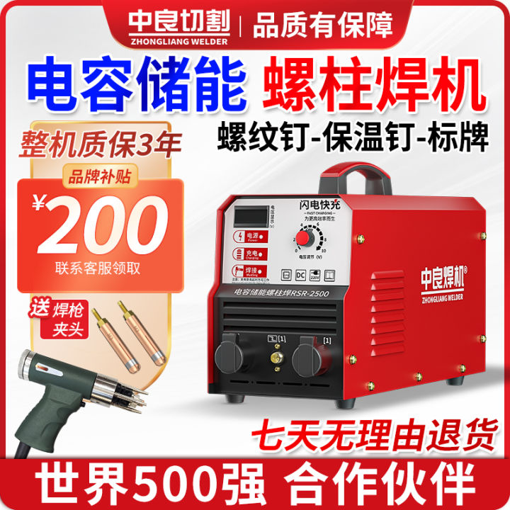 Zhongliang RSR-2500 Capacitor Energy Storage Stud Welding Machine Bolt ...