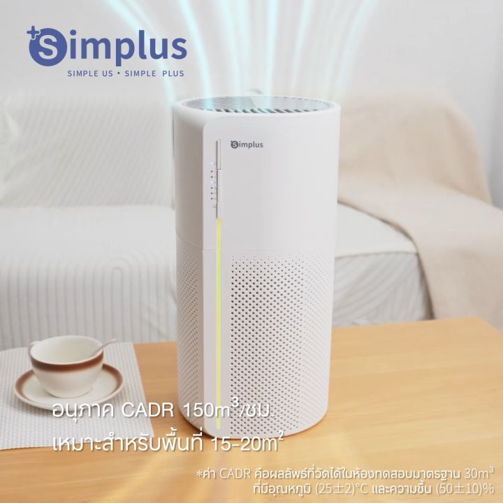 [Easy E-Receipt] Simplus Outlets🔥 เครื่องฟอกอากาศ ฆ่าเชื้อ ใช้ในครัวเรือน กำจัดฟอร์มาลดีไฮด์ ...