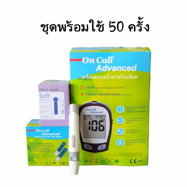 ยกชุดเครื่องตรวจน้ำตาล on call advanced ประเทศเยอรมันพร้อมแผ่นตรวจ50 ...