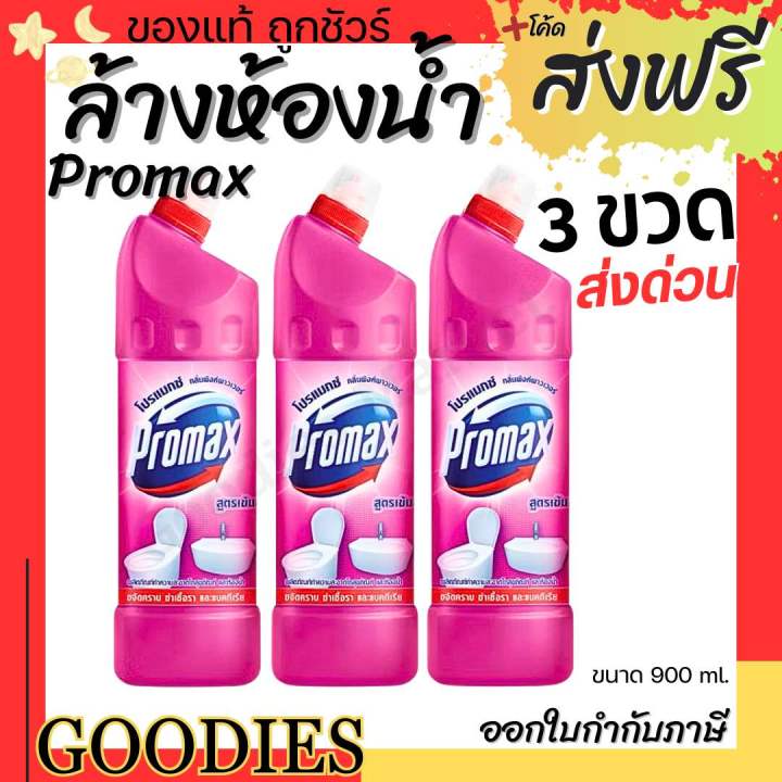 โปรแม็กซ์ น้ำยาทำความสะอาดห้องน้ำ สูตรเข้มข้น 900 มล. X3 Promax Toilet ...