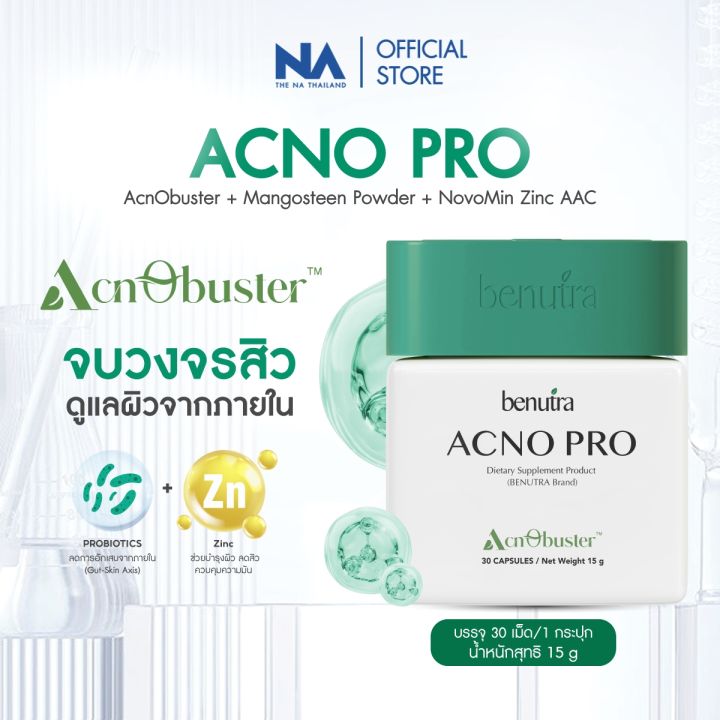 Benutra Acno Pro วิตามินสิว 30 แคปซูล/กล่อง วิตามินช่วยเรื่องสิว สิว ...