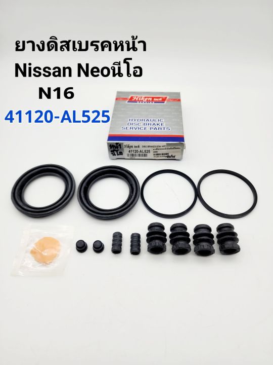 ยางดิสเบรคหน้า Nissan Sunny Neoนีโอ N16 ชุดซ่อมยางดิสเบรคหน้า นิสสัน ...