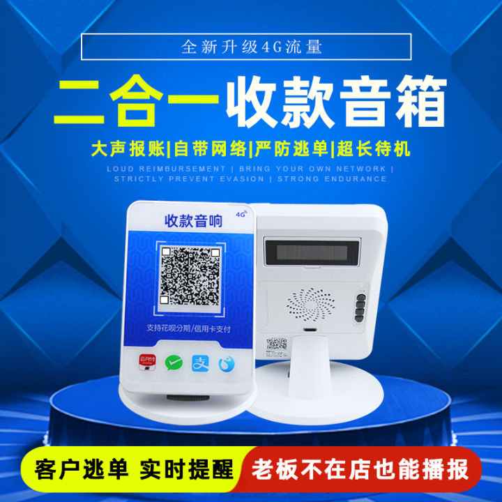 Personal Merchant Payment QR Code Cashier Speaker WeChat Alipay Two-in ...
