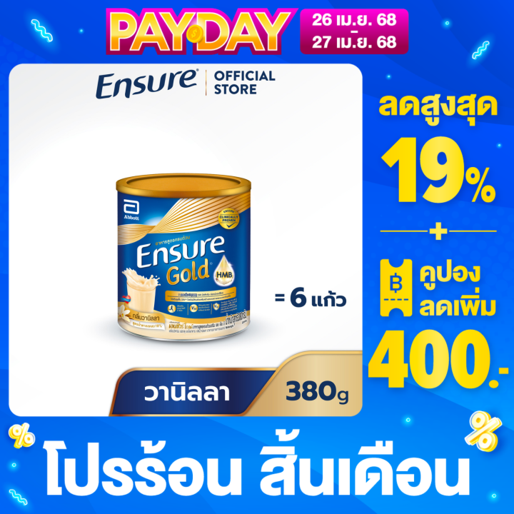 [ส่งฟรี] Ensure Gold เอนชัวร์ โกลด์ กลิ่นวานิลลา 380g 1 กระป๋อง Ensure ...