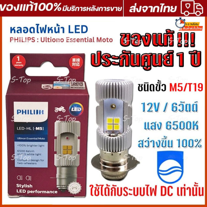 （รุ่นอัพเกรด）หลอดไฟหน้า LED M5 / T19 Ultinon Essential Moto LED 12V/6W DC กล่องม่วง แสงขาว 6500K ...
