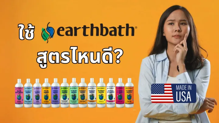 Earthbath Hot Spot Relief Vegan Cat & Dog Shampoo แชมพู สูตรใบชาและว่าน ...