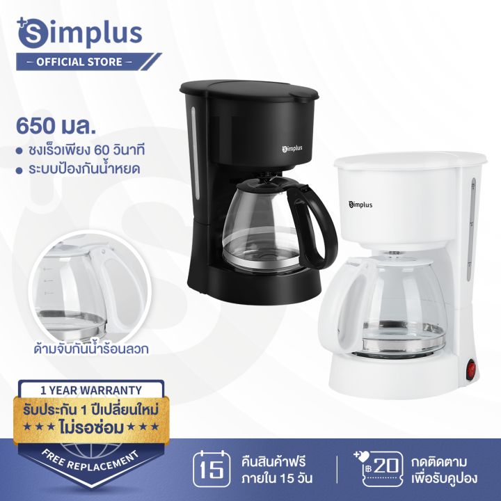 ⚡️พร้อมส่ง⚡️Simplus เครื่องชงกาแฟ 650ml Drip Coffee Maker เครื่องชงกาแฟ ...