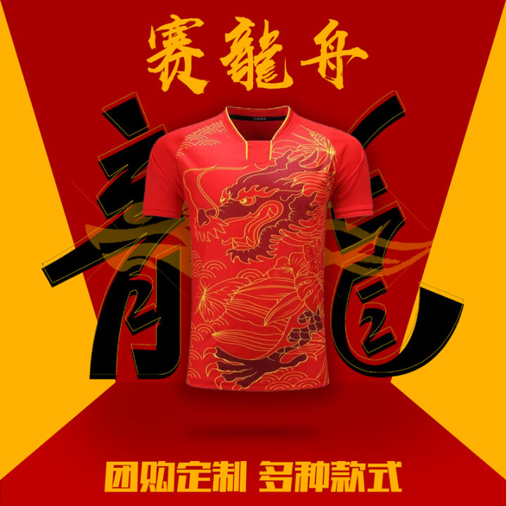 Dragon Boat Uniform Suit Training Wear Customized Dragon Boat Festival ...