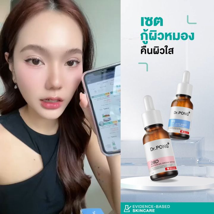 Dr.PONG Special Set : เซตกู้ผิวหมอง คืนผิวใส 911 Hya Late Night และ 28D ...
