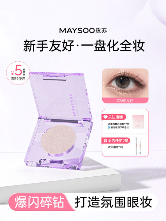 Muses Single Color Eyeshadow Palette Highlight Shimmer Sparkling Subtle ...